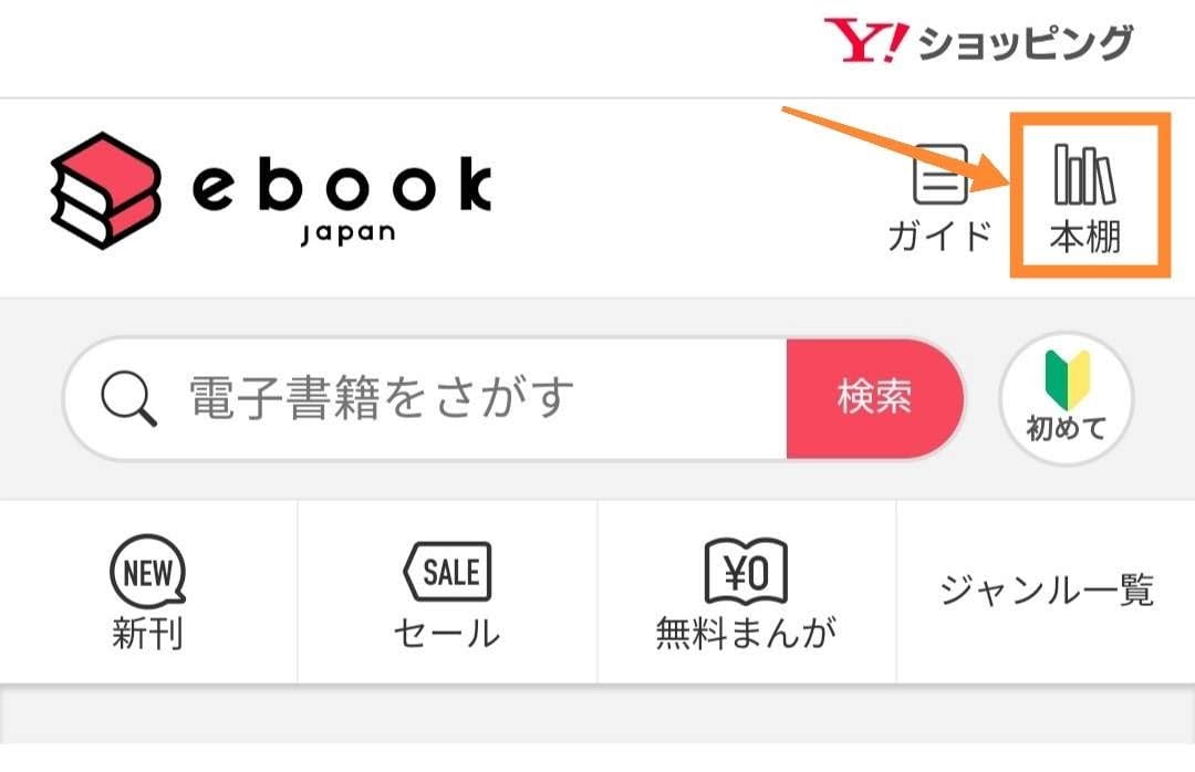 【ebookjapan】LYPプレミアム加入はお得？【漫画代を節約】 | やじーBOX