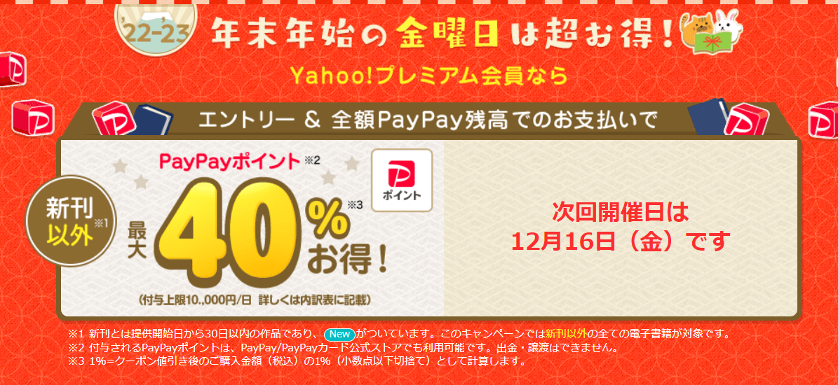 【ebookjapan】LYPプレミアム加入はお得？【漫画代を節約】 | やじーBOX