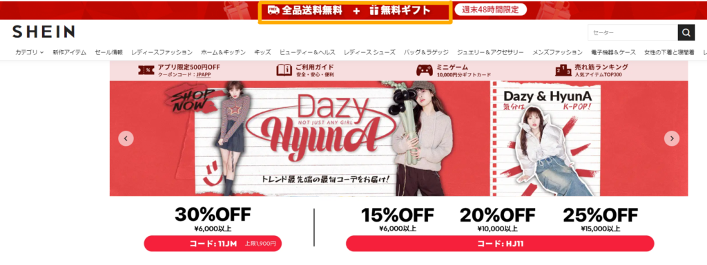 SHEIN(シーイン)で無料ギフトがもらえる！【冬の感謝祭セール】 | やじーBOX